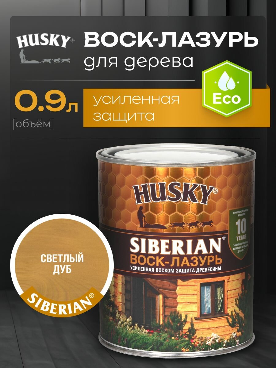 HUSKY SIBERIAN Воск-лазурь цвет светлый дуб 0,9 л