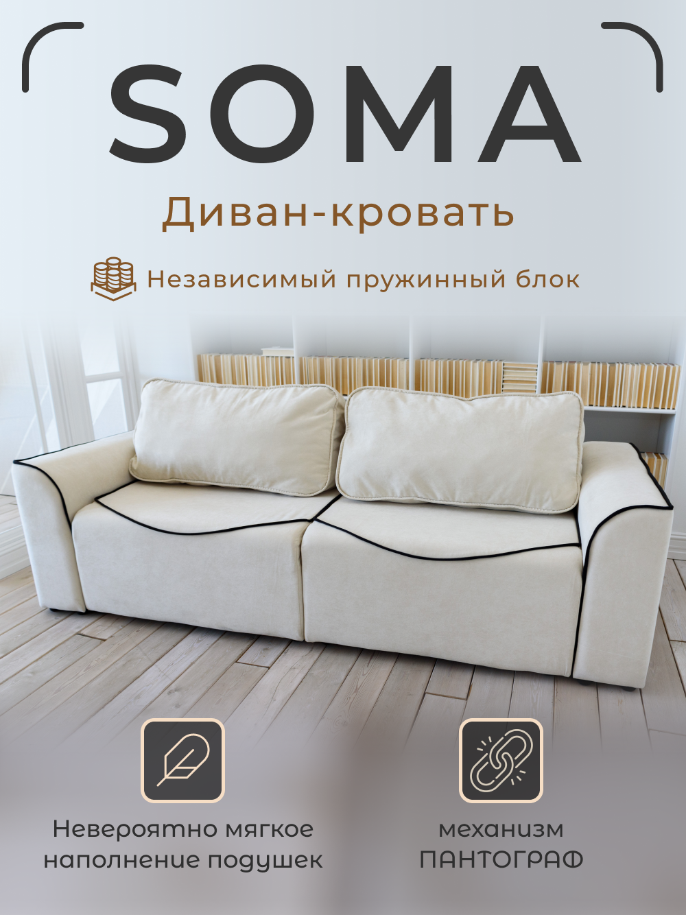 Диван кровать. Диван раскладной. SOMA НПБ. VITA, 02, белый, размеры: 240x70х100 см