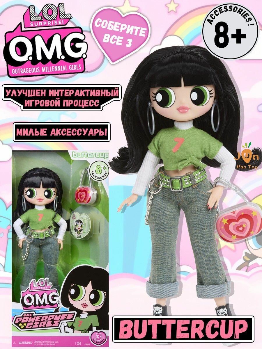 MGA LOL Surprise OMG Powerpuff Girls Buttercup / игрушки для девочек, куклы лол Крутые девчонки, с длинными черными волосами, в зеленом костюме, подходит для детей от 4 лет и старше