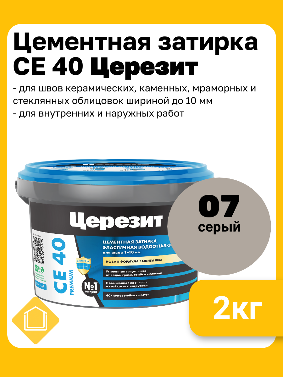 Цементная затирка для плитки Церезит СЕ 40, цвет серый 07, фасовка 2 кг