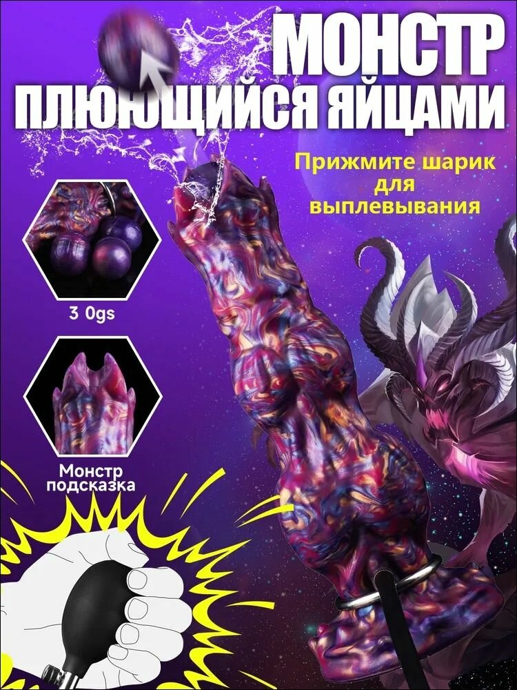 Чудовищный фаллоимитатор Огромный, фаллоимитатор с 3 яйцами