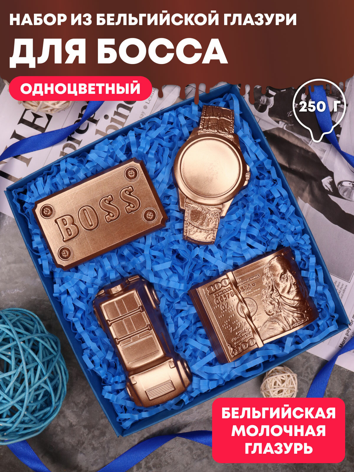Набор из бельгийской глазури "Для босса одноцветный