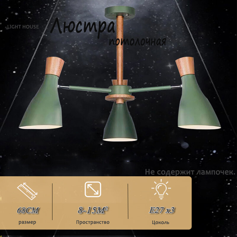 Потолочная люстра, диаметр:680 мм, зеленый,3 ламп, Цоколь E27, светильник скандинавский стиль, Гибкое основание плафона , высококачественный материал