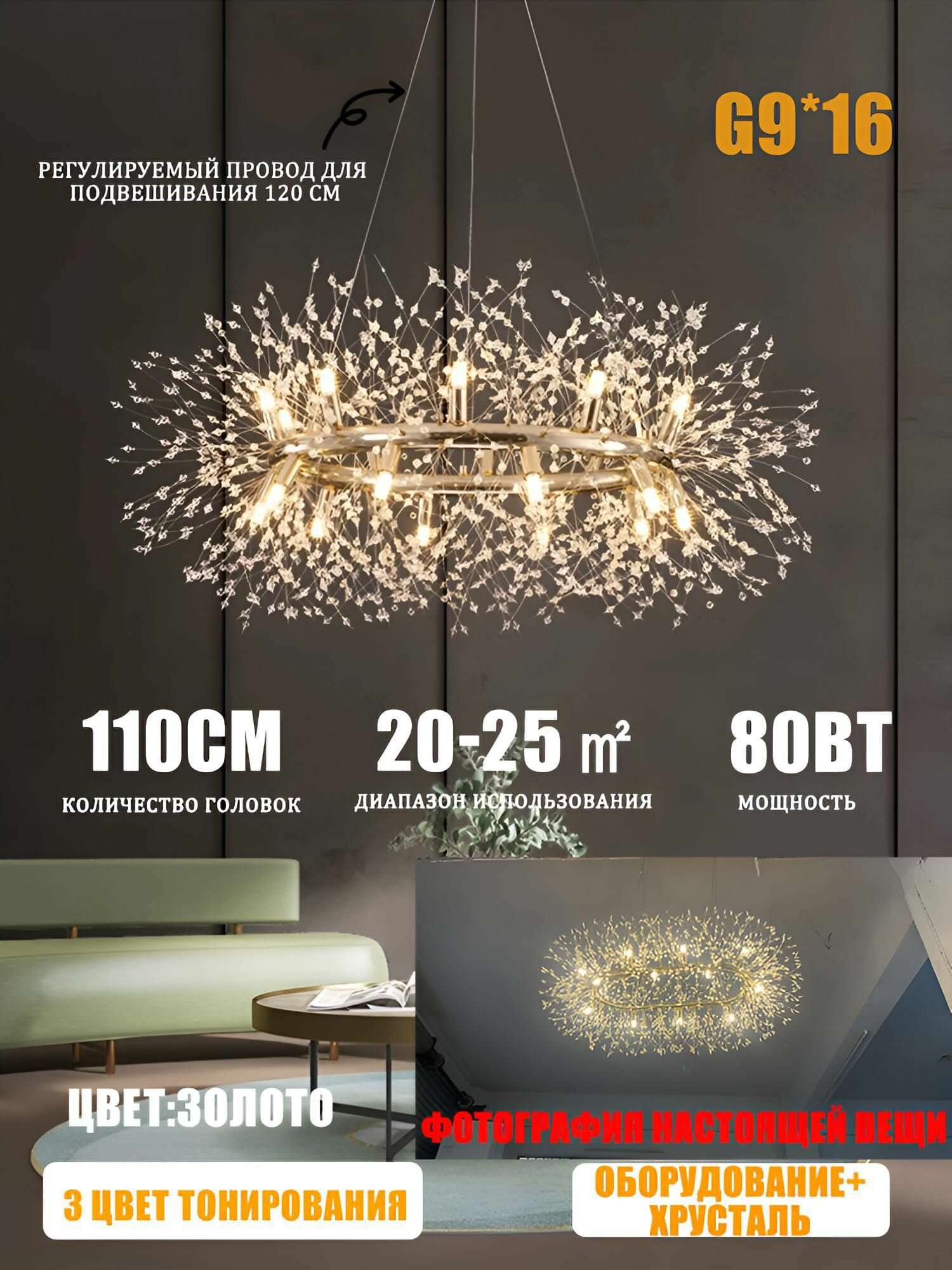 Люстра, G9, 80 Вт