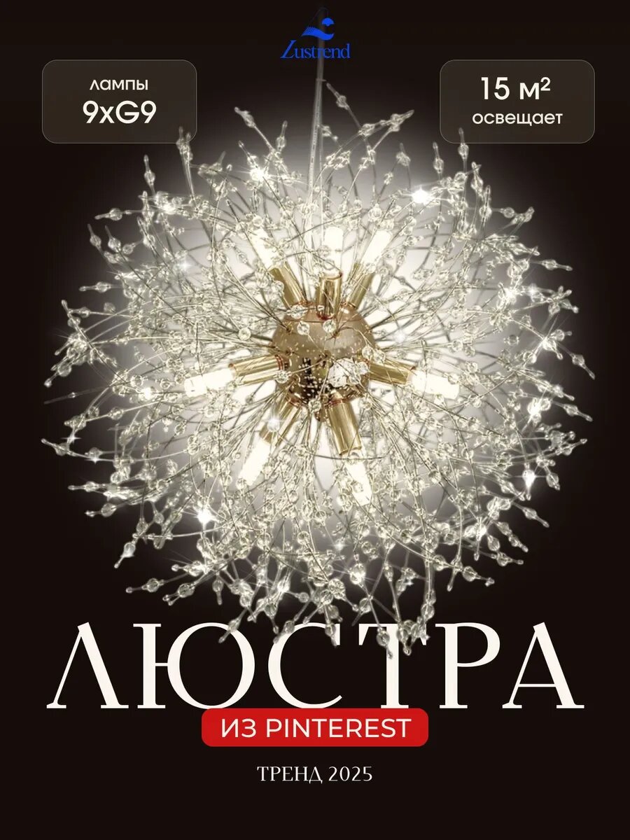 Lustrend Люстра потолочная подвесная светодиодная одуванчик