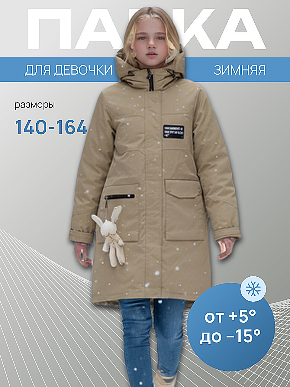 Куртка Зима