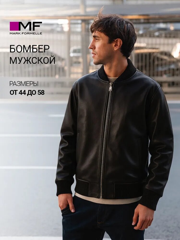 Бомбер для мужчин