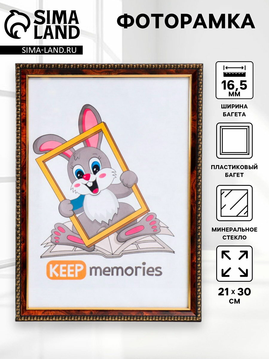 Фоторамка для фото 21x30 см Quinn, пластик, тёмный орех, вид крепежа: подвес