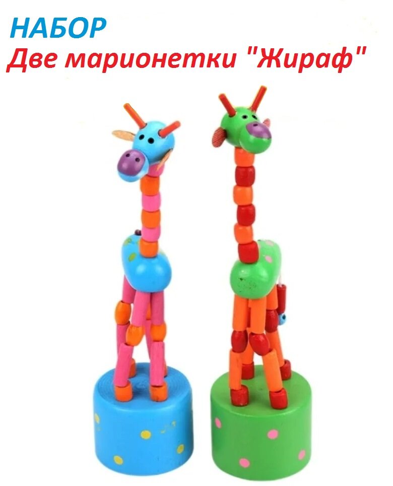 Дергунчики-антистрессы "Жирафы", деревянные, развивающие, от 1 года, Набор 2 шт