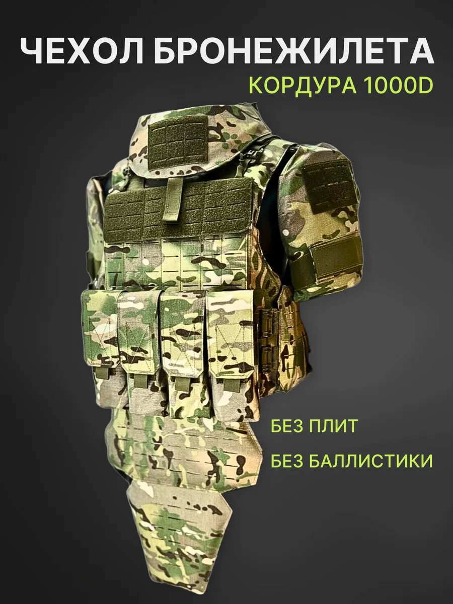 Чехол для тактического бронежилета UNIVERSAL ARMOR без плит и баллистики. Цвет Мультикам