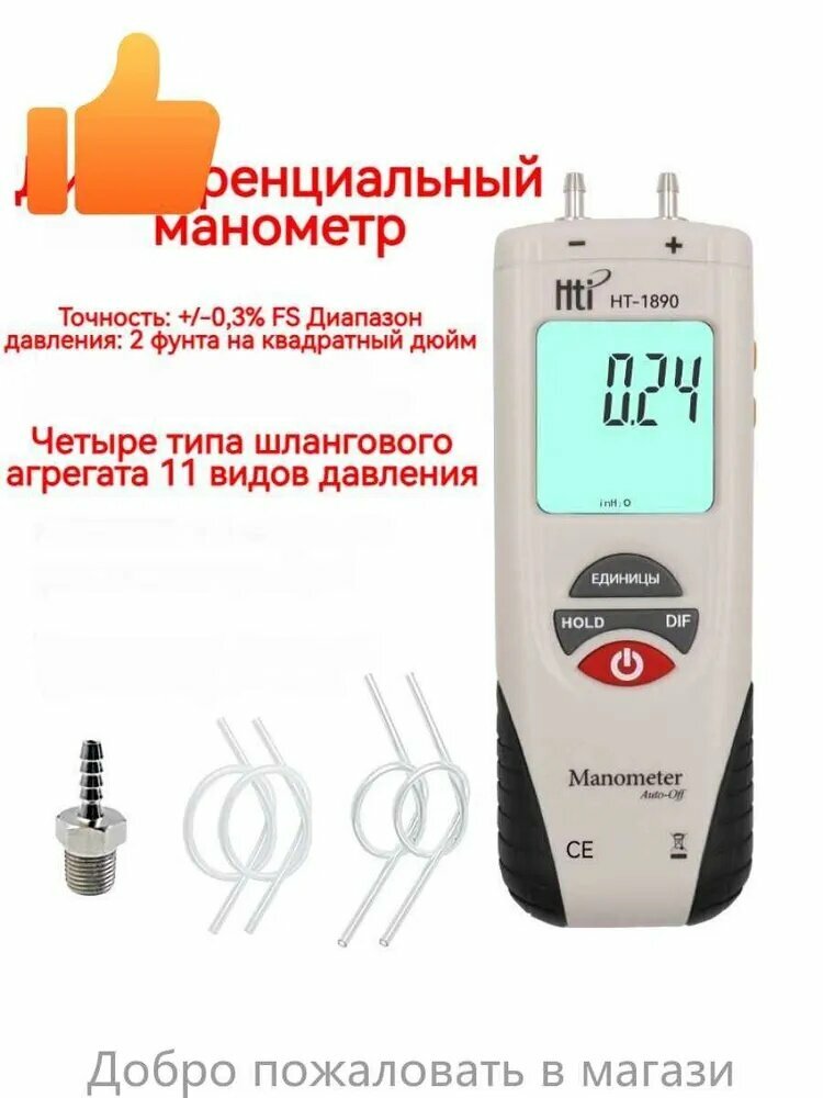 NT-1890 Манометр для измерения давления газа (с батареей 9 В)