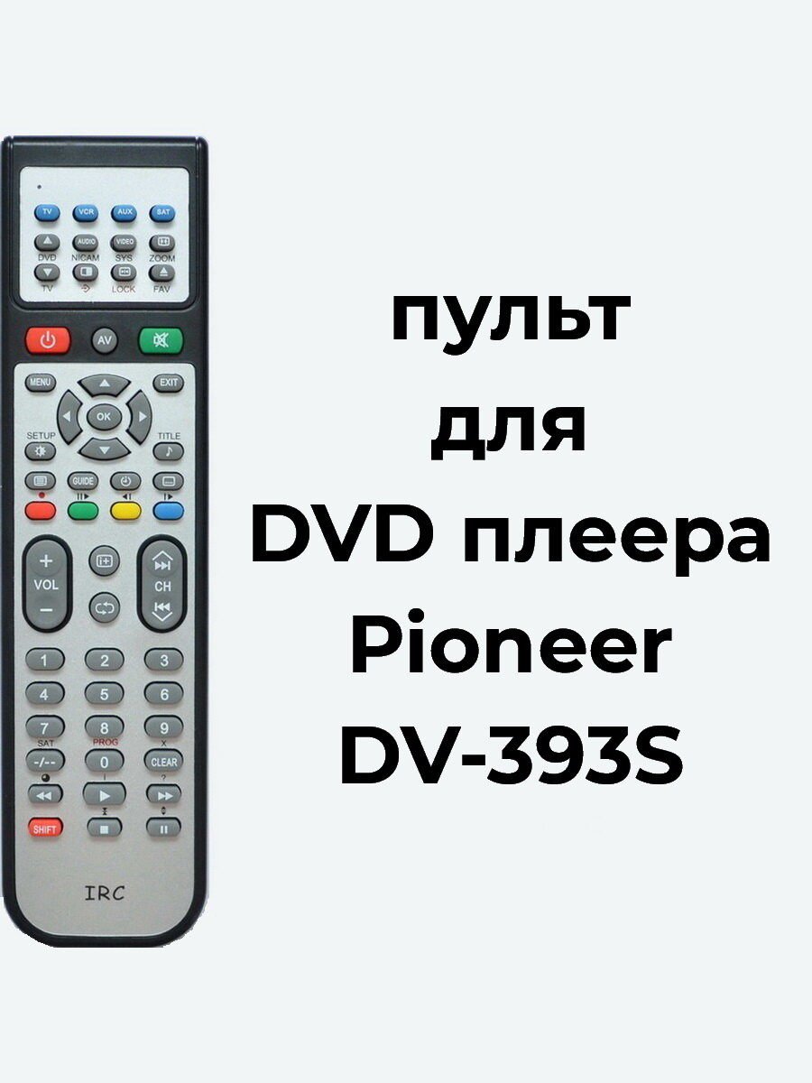 Пульт для DVD плеера Pioneer DV-393S, VXX2865