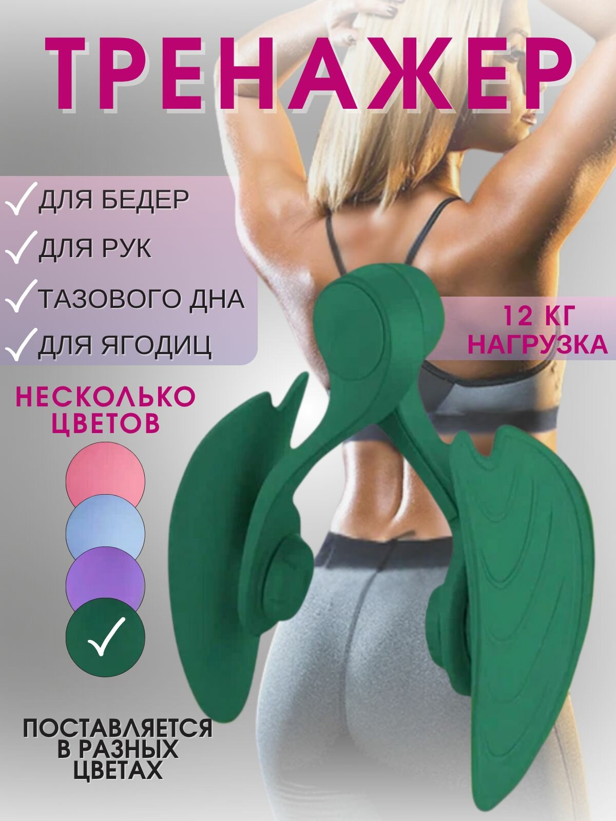 Универсальный тренажер для бёдер и ягодиц / мышц тазового дна