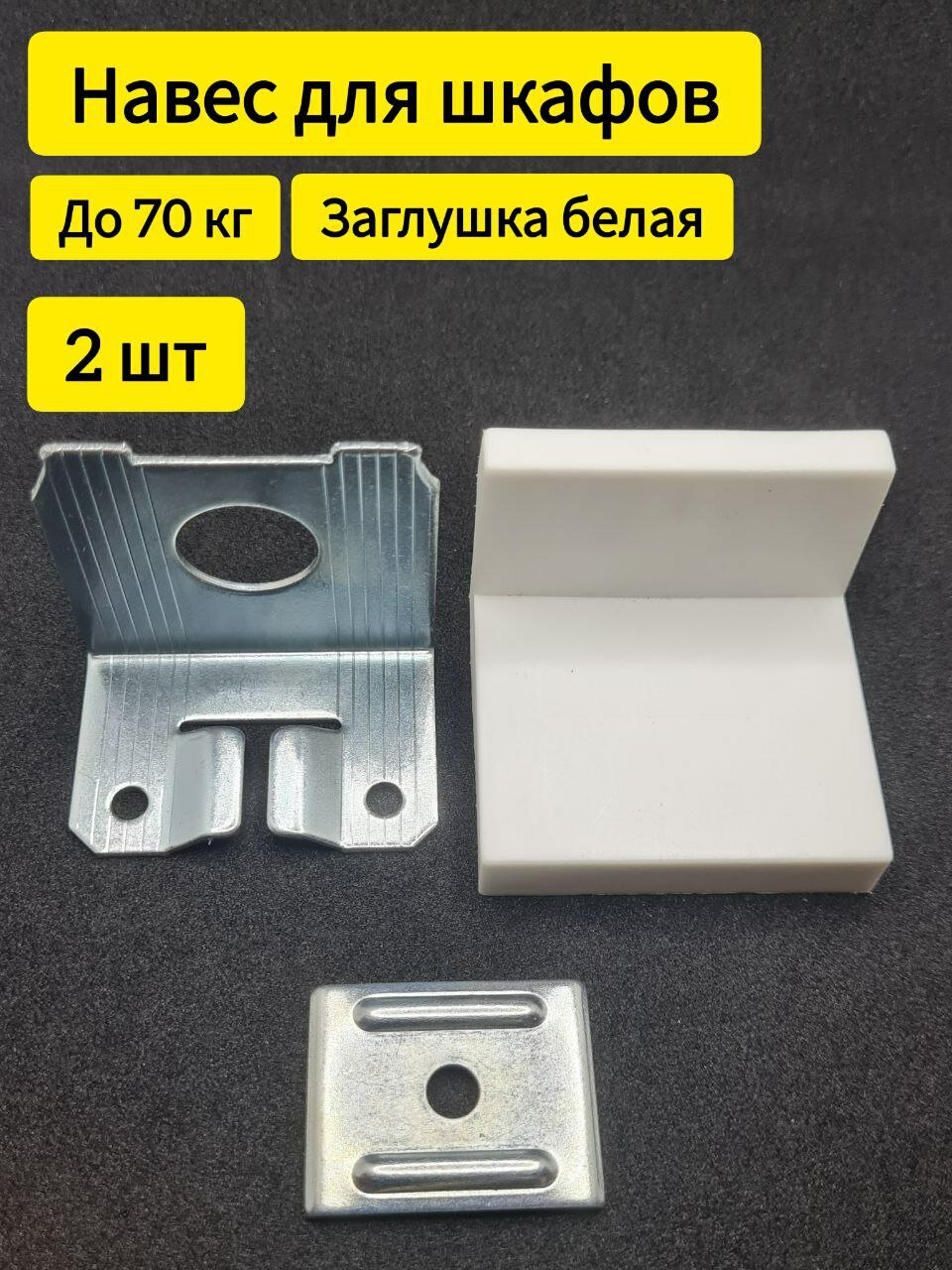 Навес для кухонных шкафчиков регулируемый L-образный, белый, 2 шт