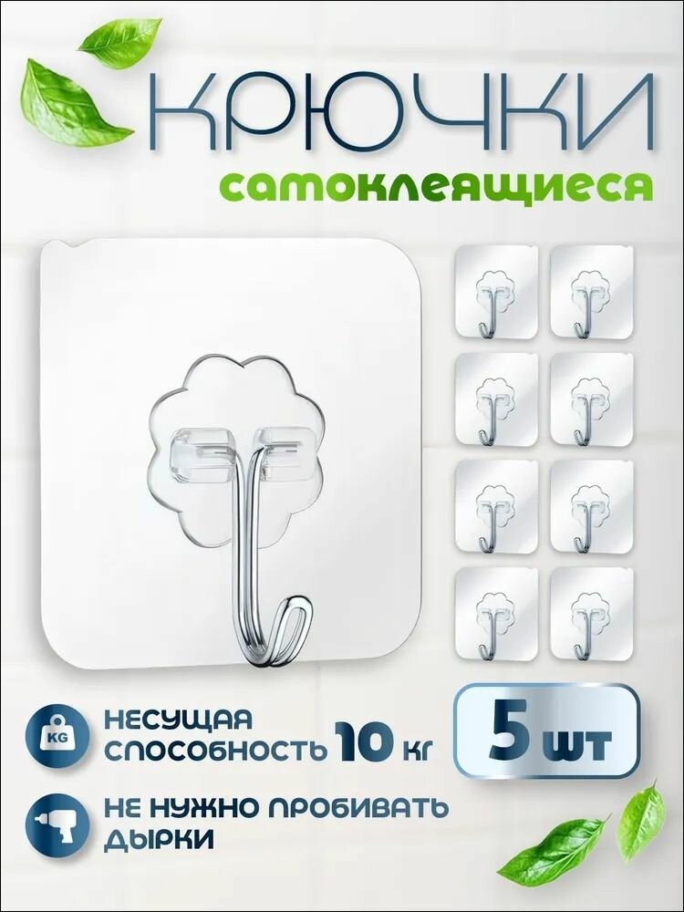 Крючки самоклеющиеся, 5 шт , для полотенец, одежды, кухни, ванной