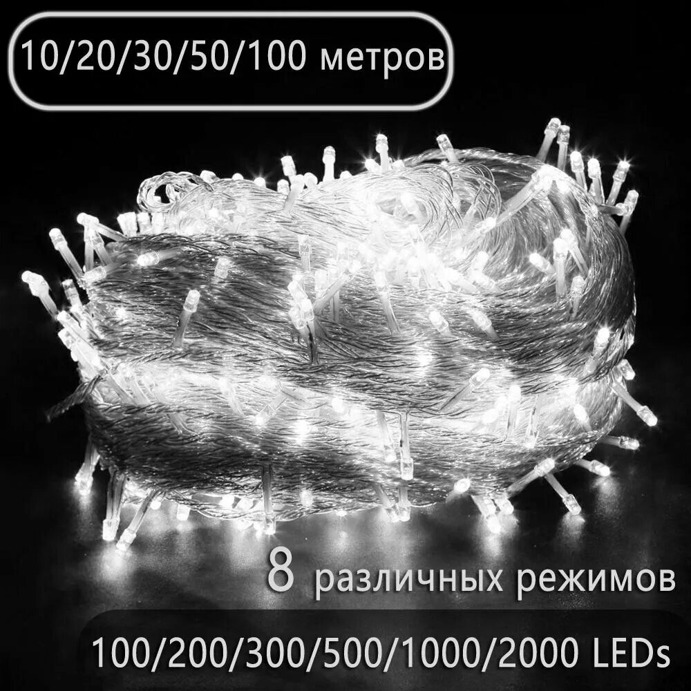 BTTO Электрогирлянда уличная Светодиодная 1000 ламп, 100 м, питание От сети 220В, 1 шт