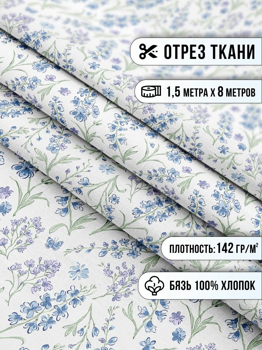 Ткань бязь Шуйская 150см, отрез 8м, ГОСТ, 100% хлопок