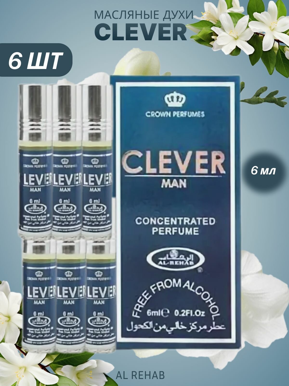 Арабские масляные духи Clever Клевер миниатюра ОАЭ 36 мл