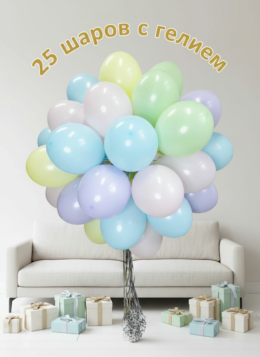 Воздушные гелиевые шары под потолок, надутые в фонтан из латексных шаров "Ассорти макарунс", 25 шт