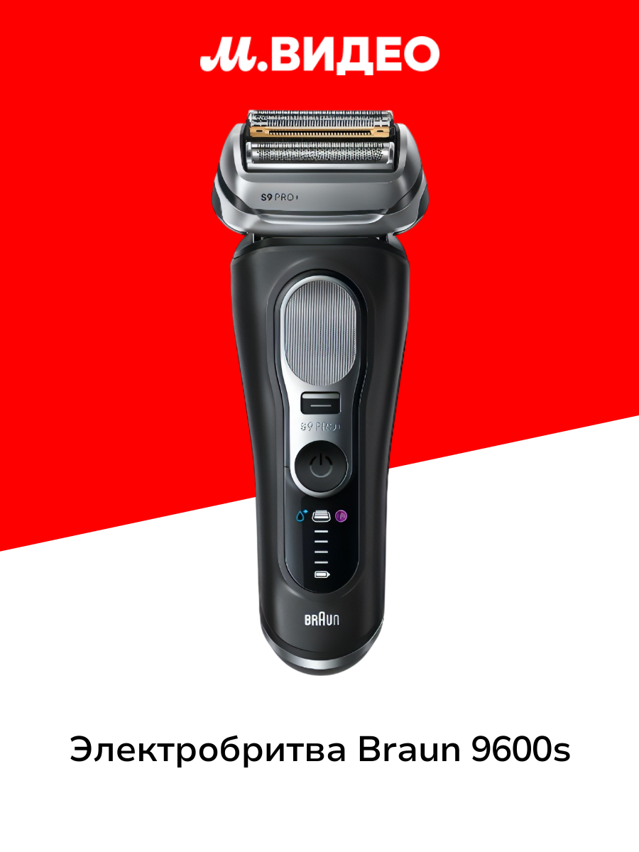 Электробритва Braun 9600s Black