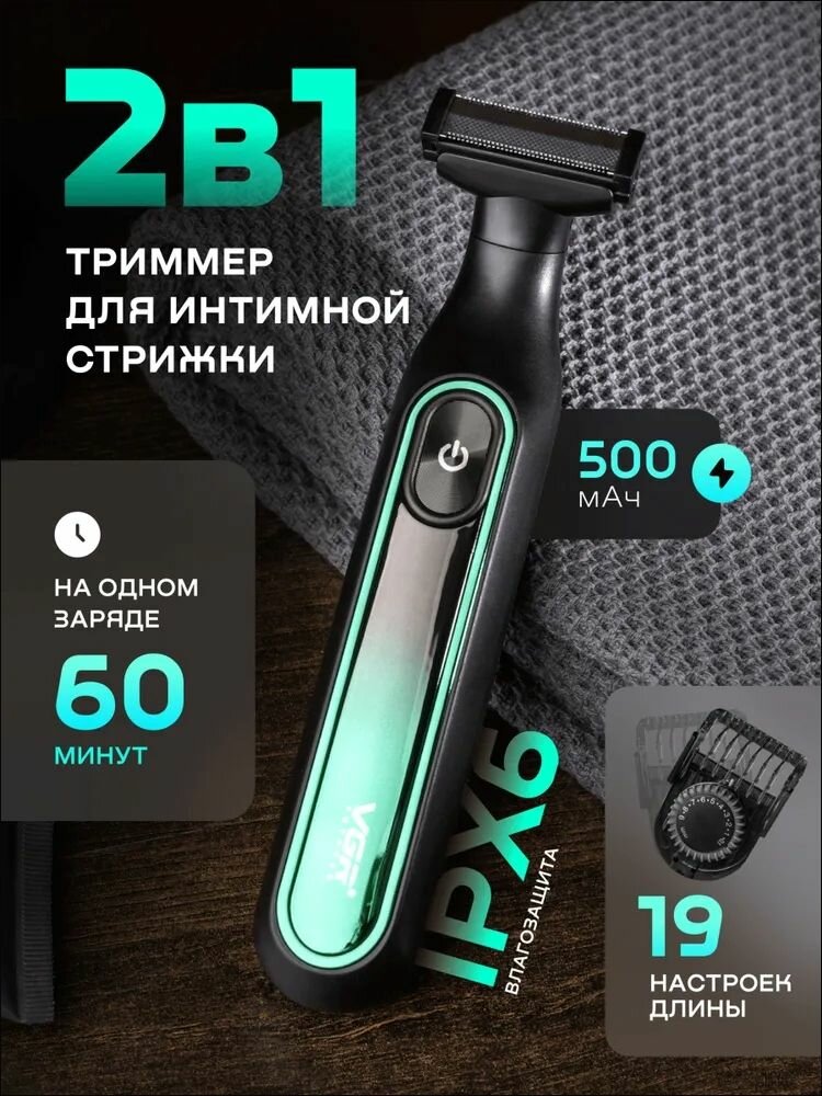 Триммер VGR "Интим", мужской, для тела, для бороды, для контура, 0,1-9,0 мм, USB, зеленый