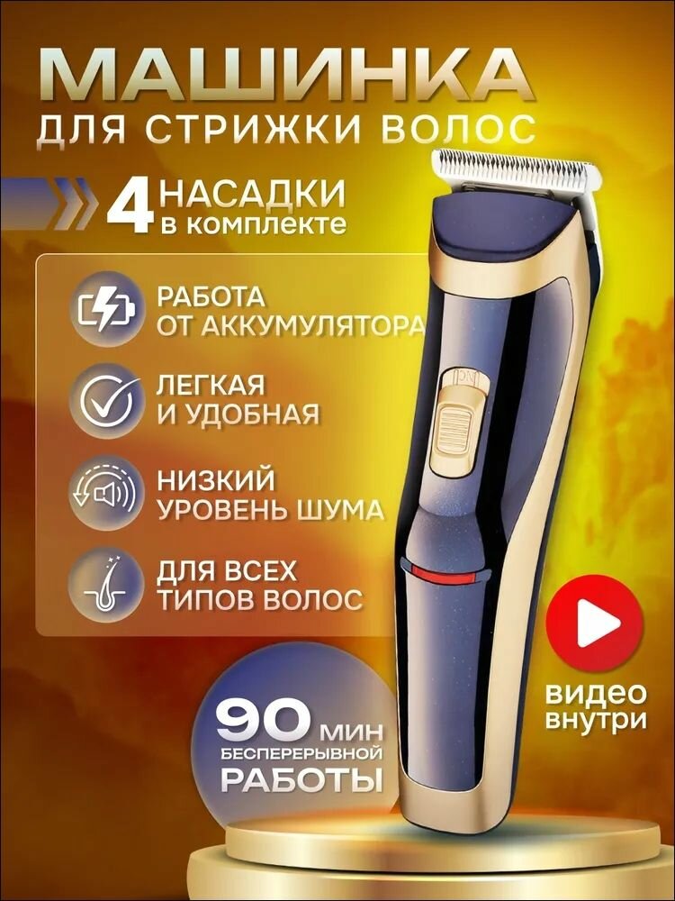 Машинка для стрижки 044BRAND, для волос и бороды, беспроводная, самозатачивающиеся лезвия
