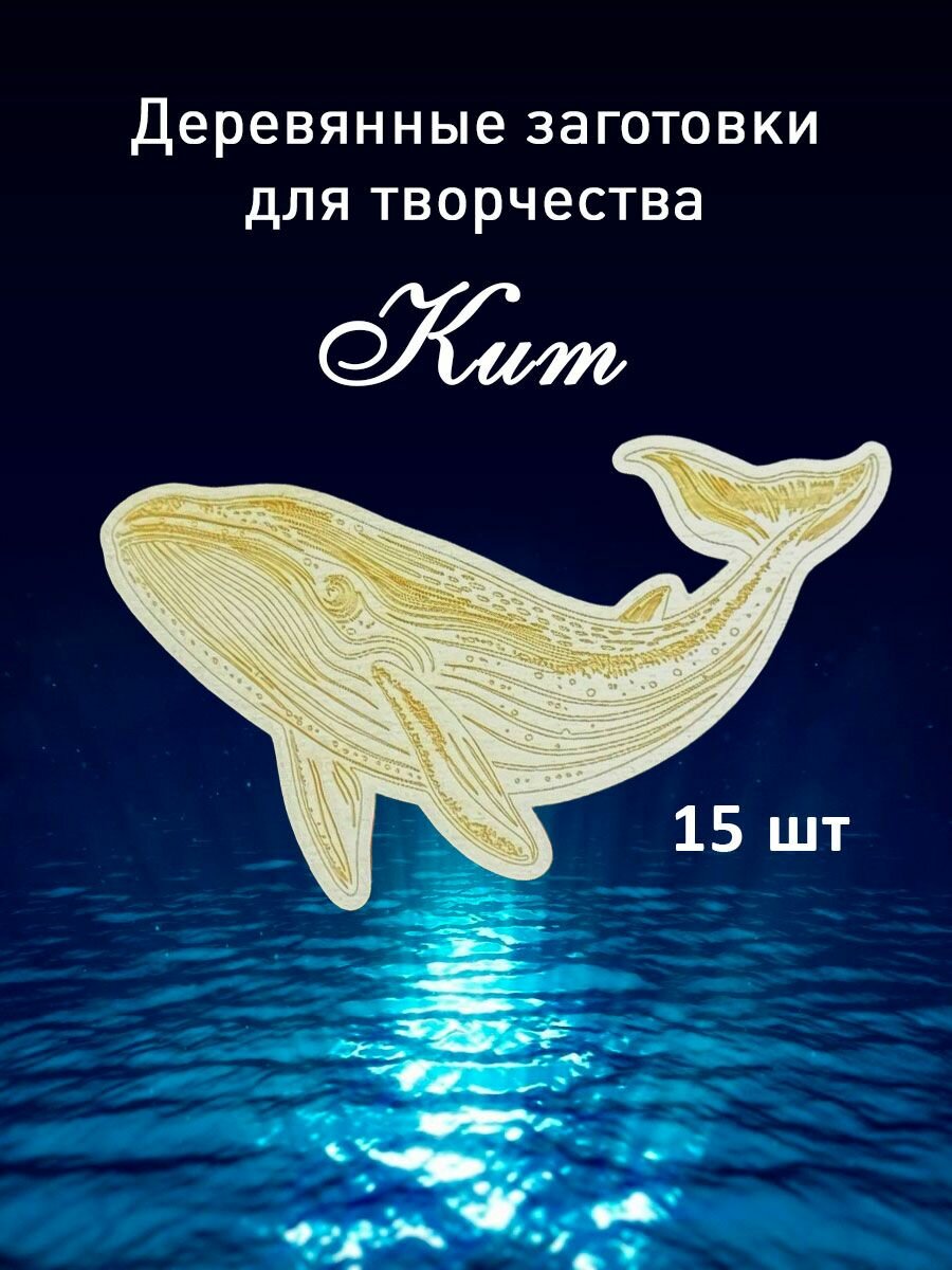 Деревянные заготовки Кит для раскрашивания 15 шт