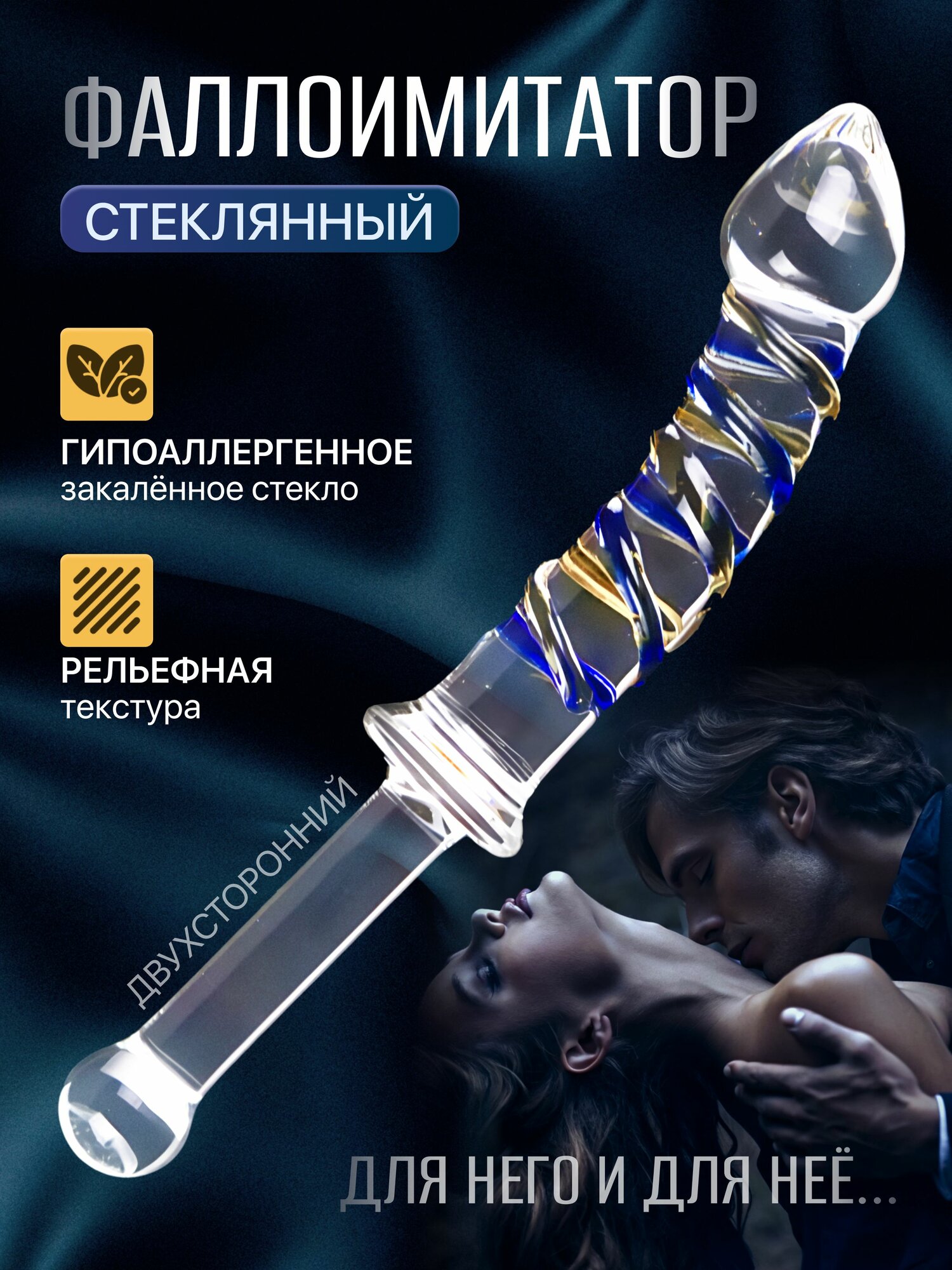 Фаллоимитатор стеклянный анальный стимулятор двухсторонний для нежных попок, секс игрушка для женщин мужчин для взрослых