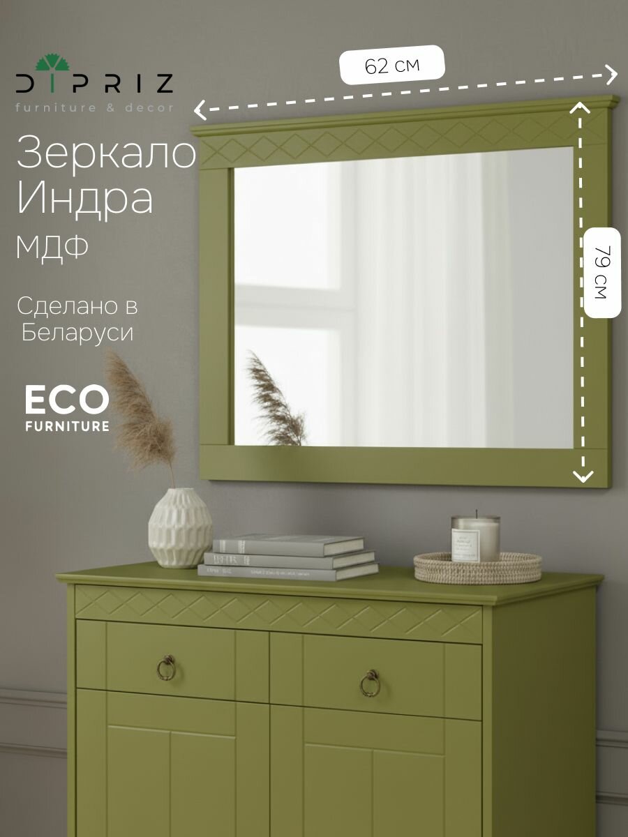 Зеркало настенное, 62х79, Индра, в ванную и прихожую, в раме, оливковый, Dipriz