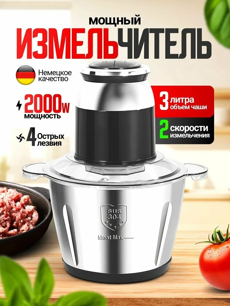 Измельчитель кухонный электрический, мощный , 3 литра .