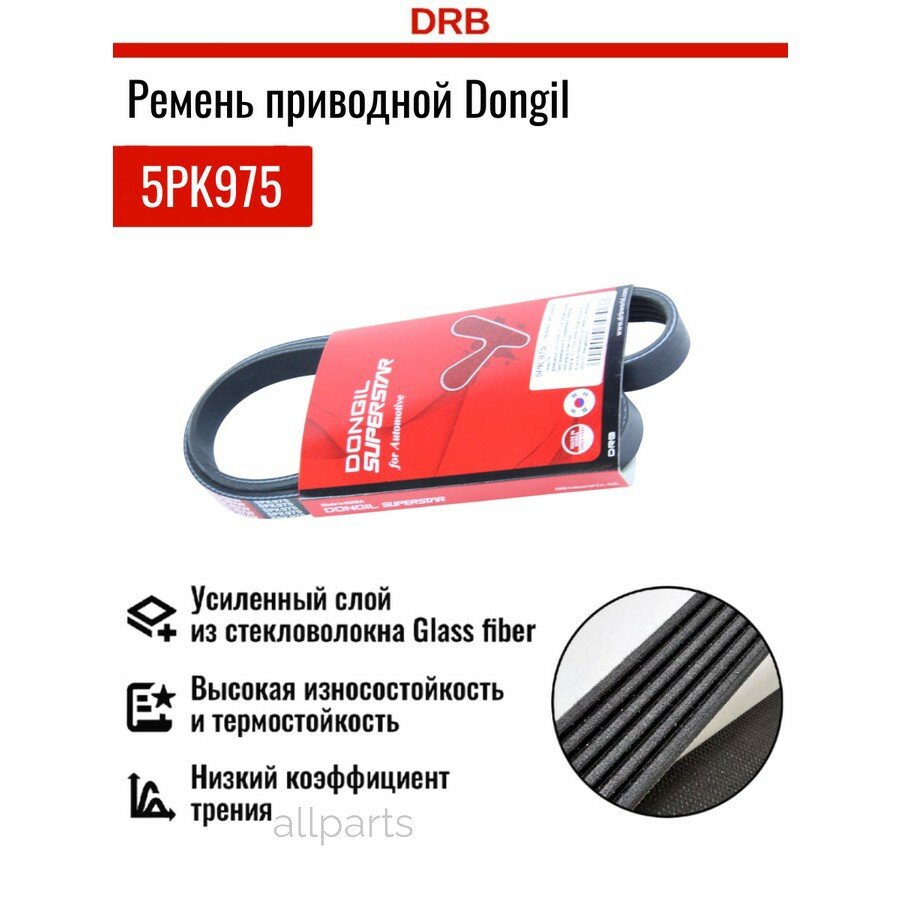 DONGIL 5PK975 Ремень поликлиновой 5PK 975 DR5000 EPDM EX