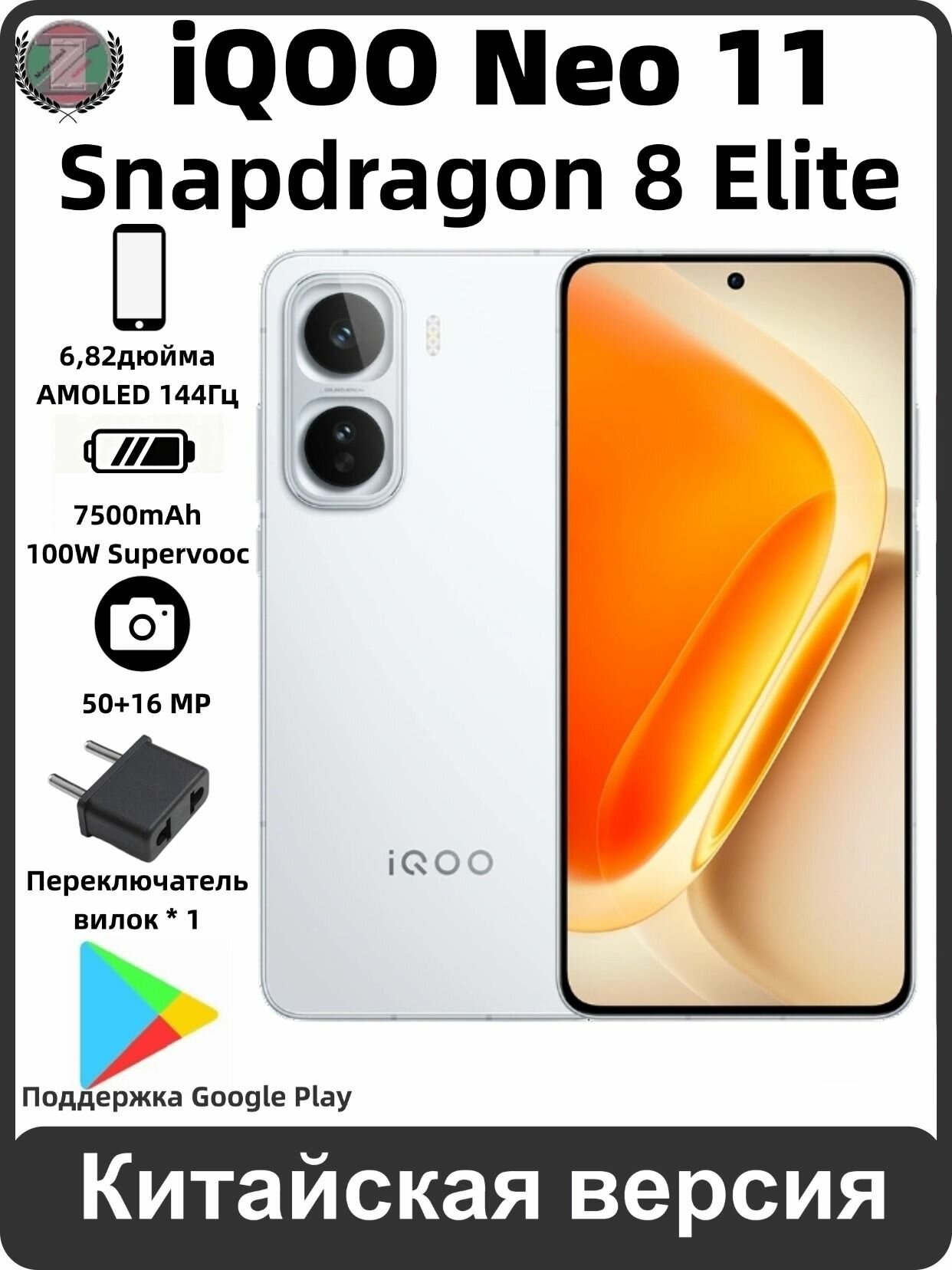 Смартфон iQOO Neo 11CN Qualcomm Snapdragon 8 до максимальной версии 6,82 дюйма 50 мегапикселей 7500 мАч 16/512 ГБ, белый