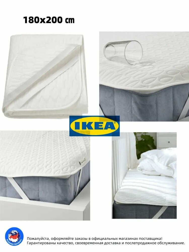 IKEA Наматрасник защитный 180x200 белый