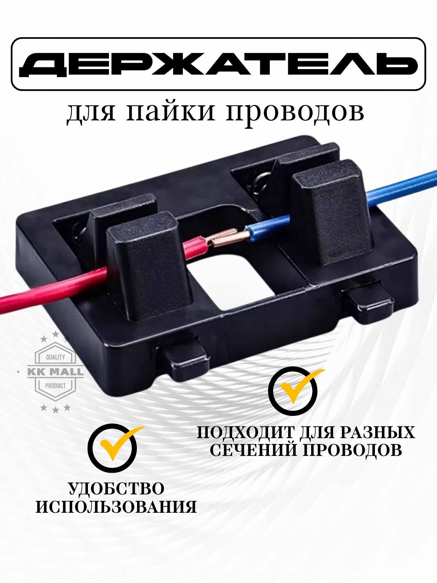 Держатель для пайки проводов / третья рука для пайки