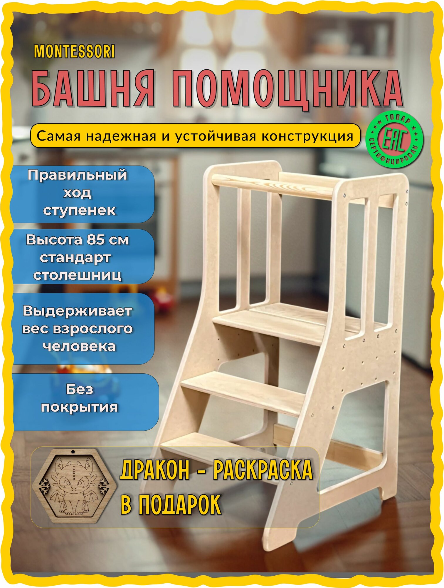 Башня помощника Монтессори Стульчик для кормления Растущий детский