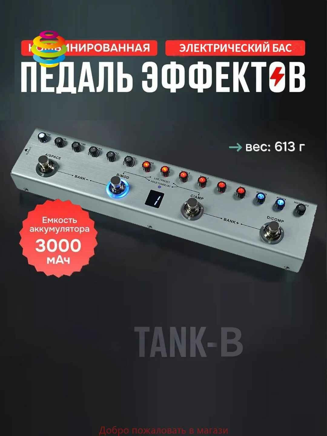 Гитарная педаль M-vave Yuimer Tank-G с несколькими эффектами 36 пресетов 9 слотов предусилителя 3-полосный эквалайзер 8 слот IR Cab 3 эффекта модуляции/задержки/реверберации(бронза)