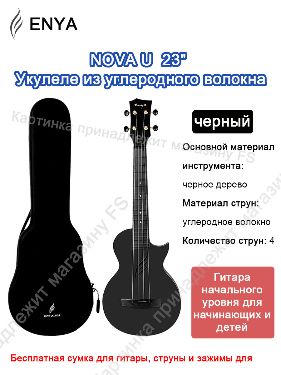 ENYA NOVA U 23-дюймовая укулеле, карбоновое волокно, лучший подарок