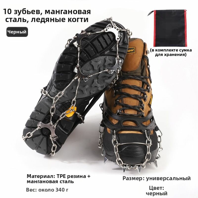 Противоскользящие кошки для обуви, 8-10 шипов, зимние противоскользящие насадки для льда и снега