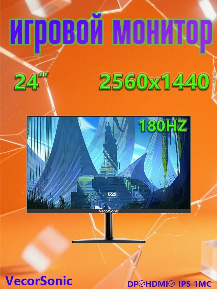 Игровой монитор VS240 24 дюйма, IPS, 2560x1440 2K, плоский экран, черный
