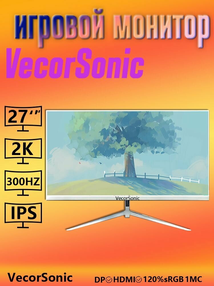 27-дюймовый дисплей, 2k, 300 Гц, ips, фронтальный экран, высокая частота, длительный срок службы, белый