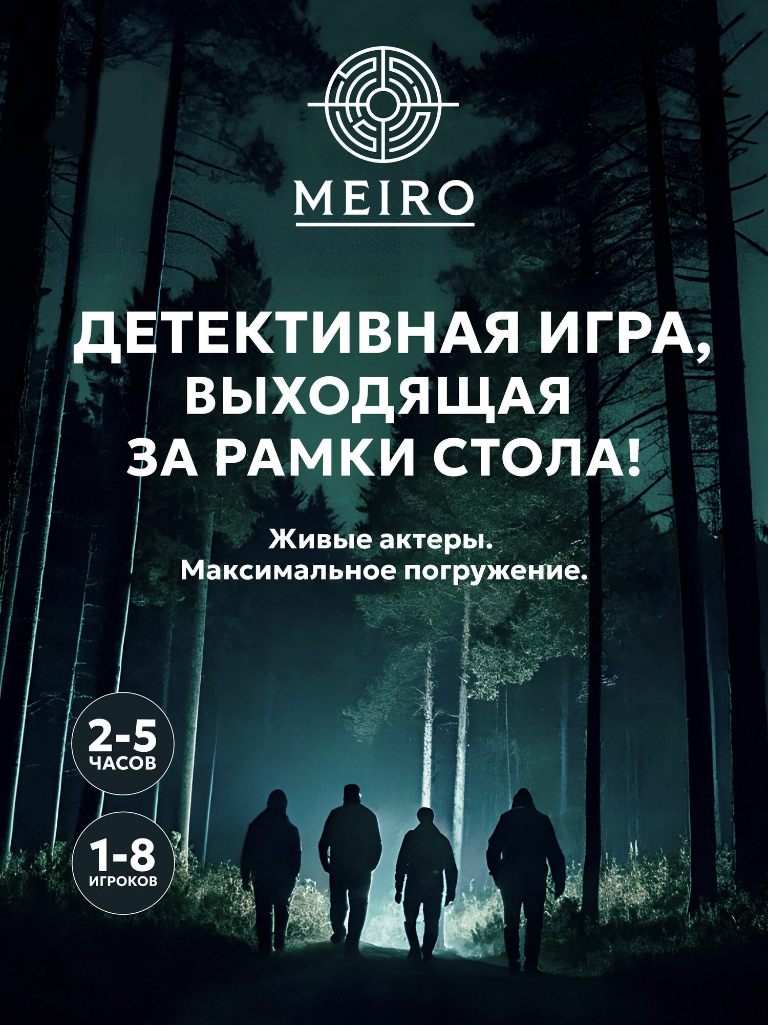 Настольная детективная игра для компании для всей семьи