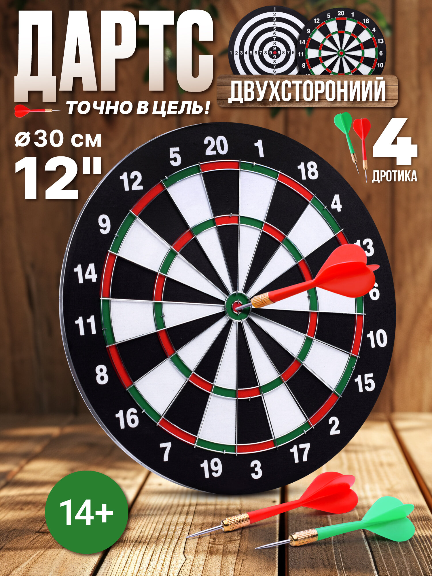 Дартс двусторонний "Точно в цель!" ROCKET. Диаметр мишени 12 " , 4 дротика