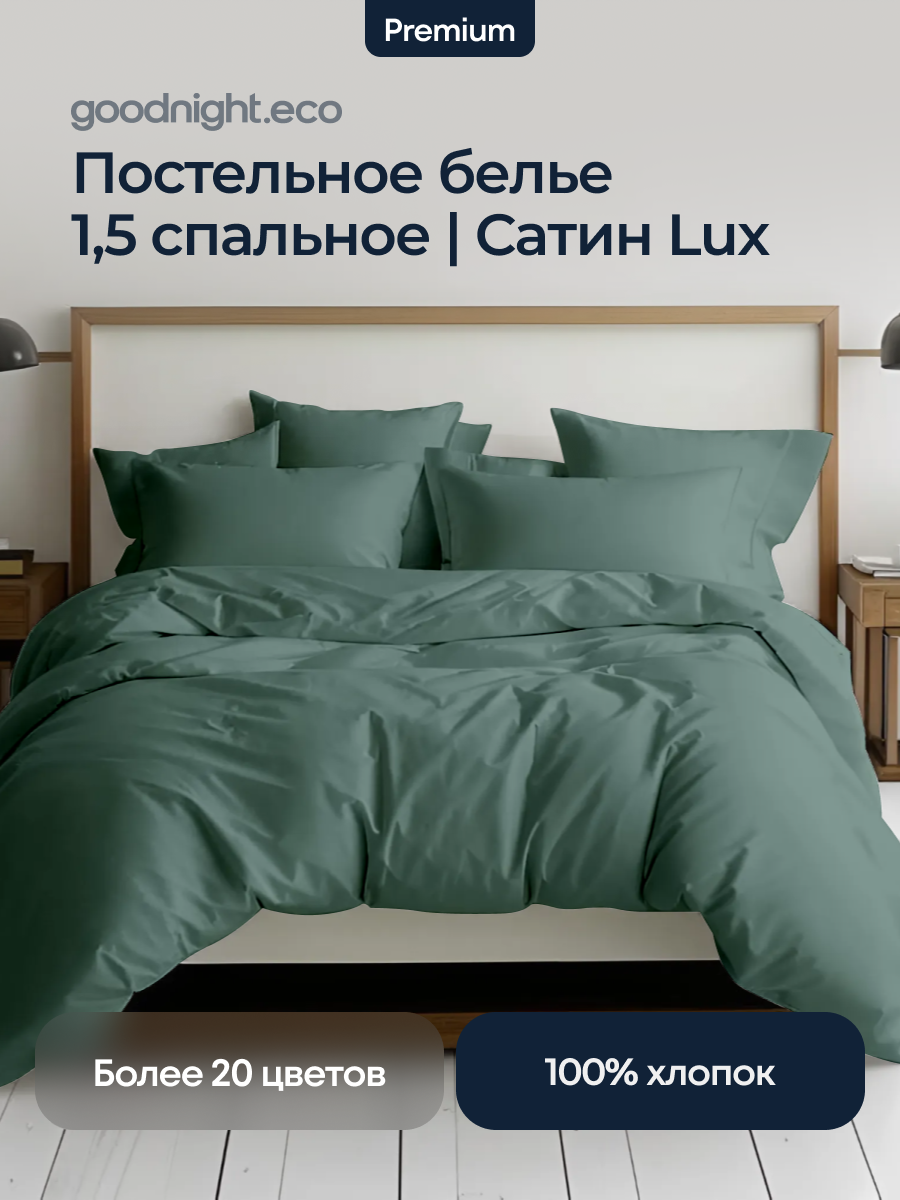 Постельное белье 1.5 спальное, Сатин