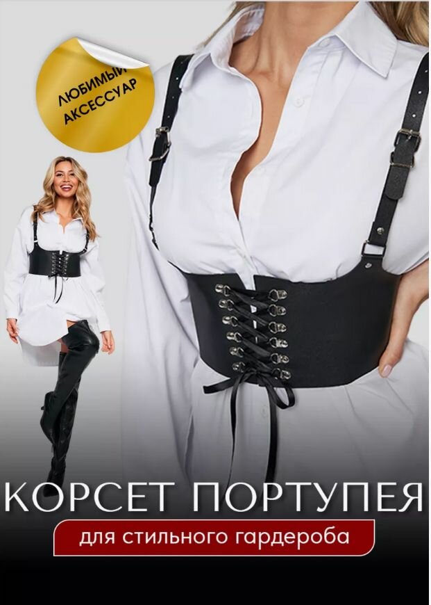 Портупея