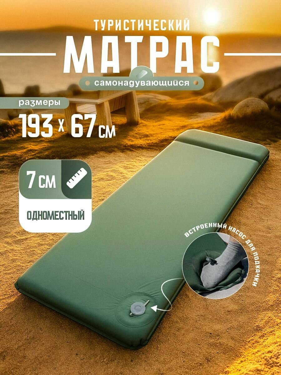 World Camp Матрас надувной 193х67 см