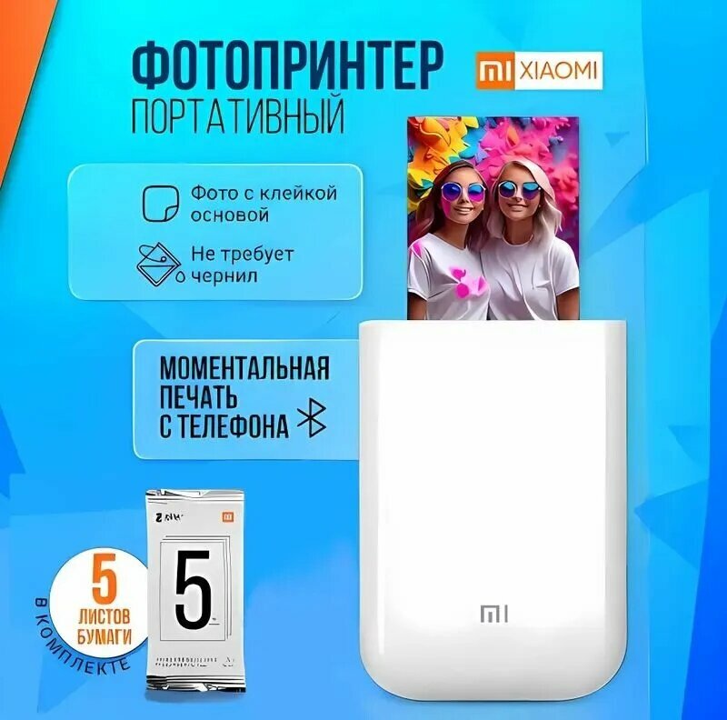 Мини-принтер Mijia AR ZINK Версия портативный фотопринтер（Китайская версия ） термотрансферный, Цветной