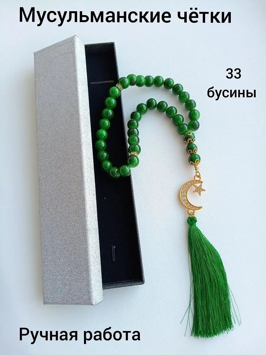 Чётки Цаца