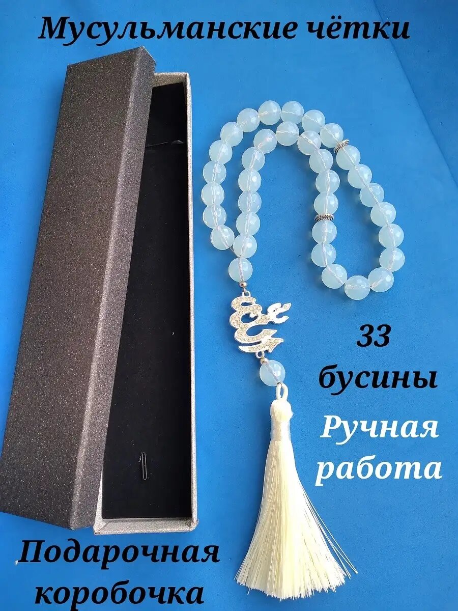 Чётки Цаца