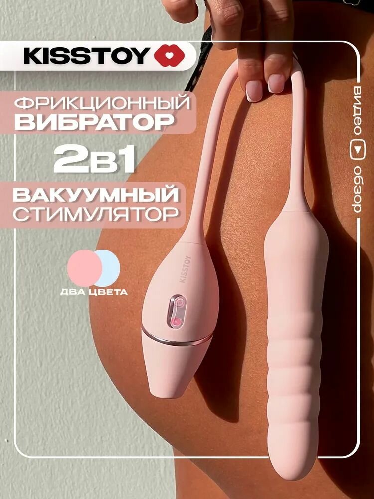 2 в 1 Вакуумный стимулятор + фрикционный вибратор для женщин