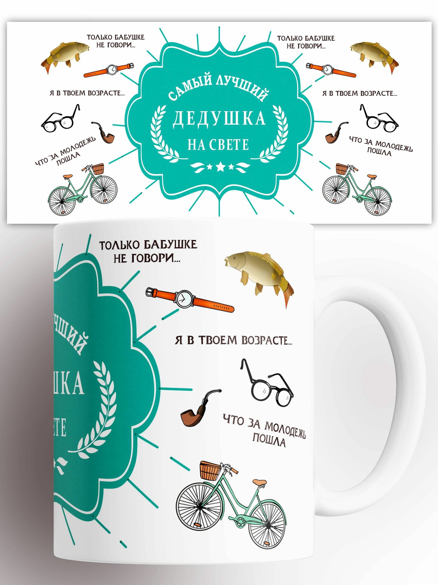 Кружка с принтом Самый лучший дедушка 330 мл